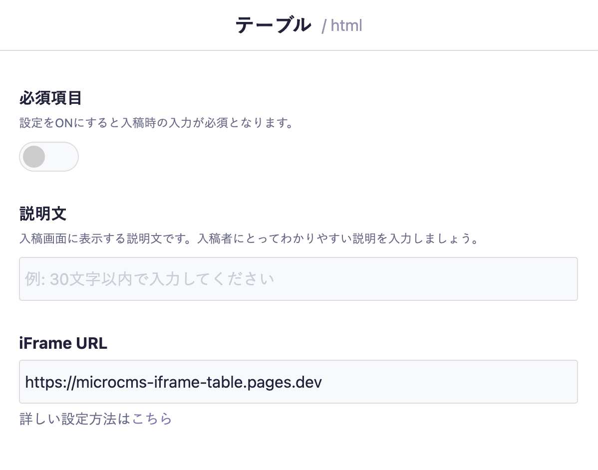 microCMSでテーブルを入力する | microCMSブログ